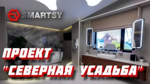 Проект Северная Усадьба - Мурманск.