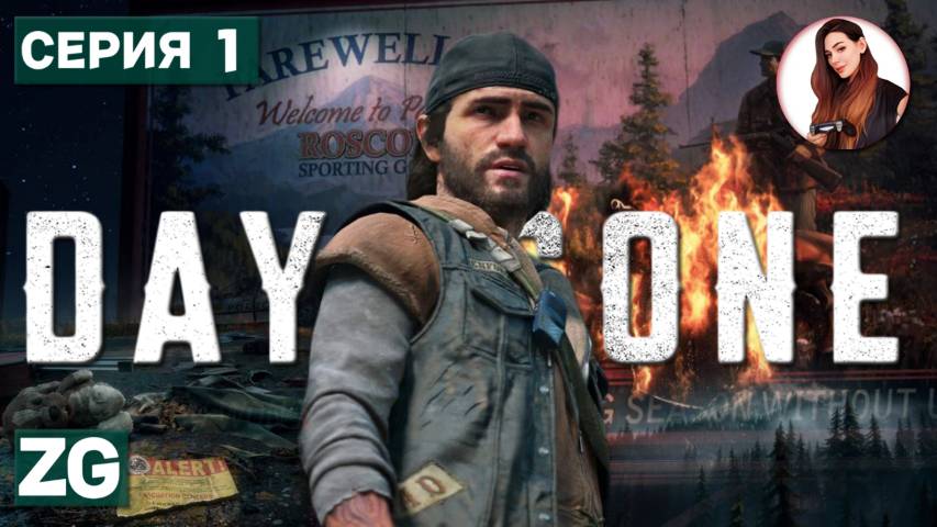 Days Gone • Жизнь После • Прохождение