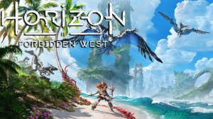 Horizon Forbidden West (Высокая сложность)