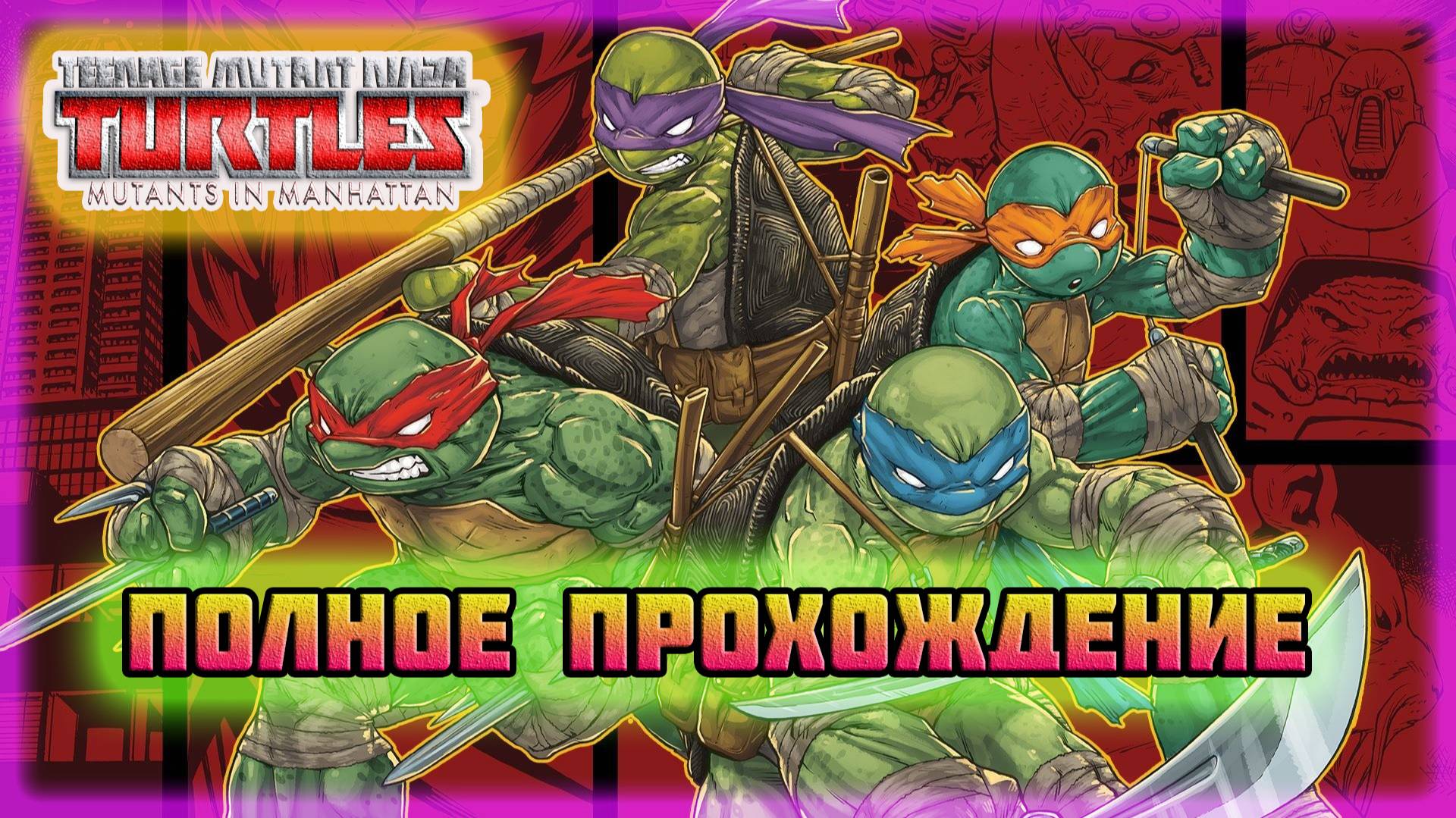 TMNT: Mutant′s in Manhattan (Steam-Версия).