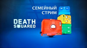 Death Squared