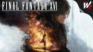 Final Fantasy XVI (Последняя фантазия 16) Прохождение на Русском [PC]