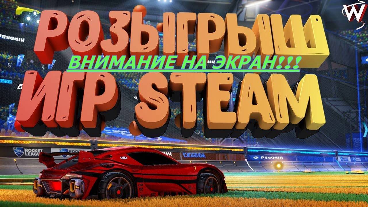 ВНИМАНИЕ РОЗЫГРЫШИ ИГР STEAM 2024. ЗА 1000 Подписчиков...