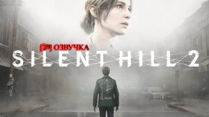 Silent Hill 2 REMAKE