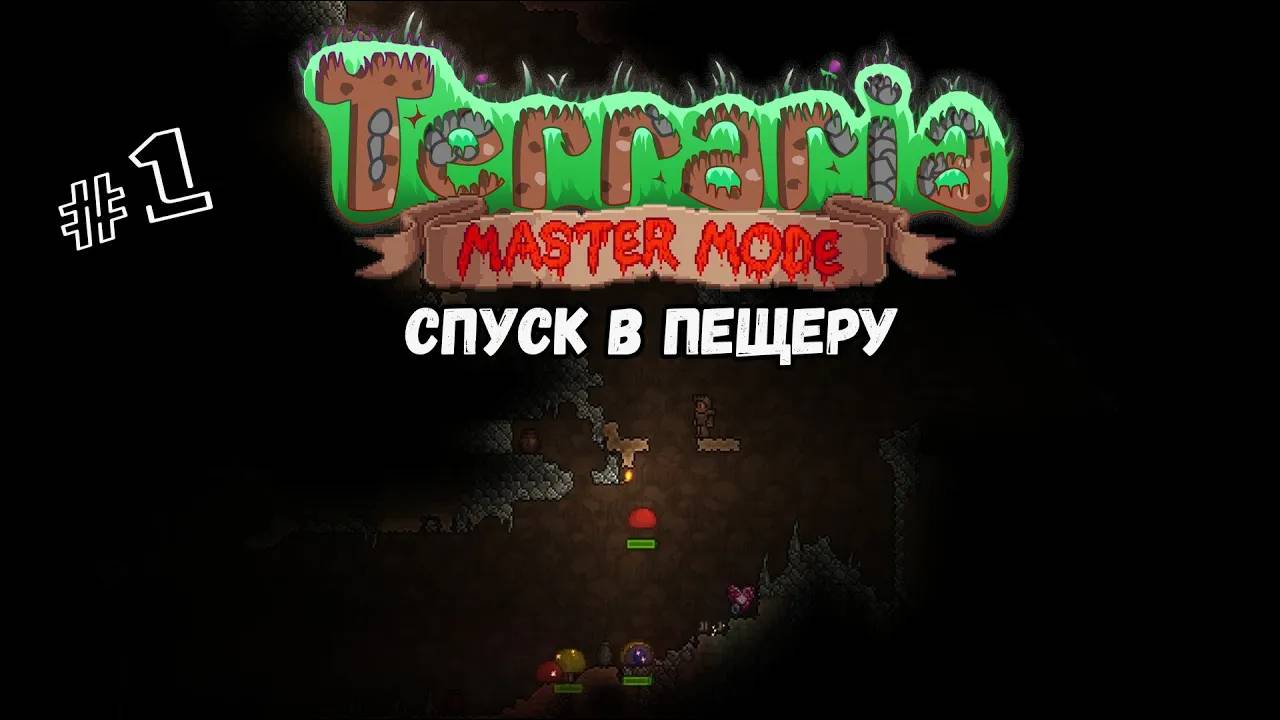 Terraria(MasterMode)