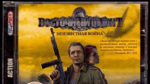 Восточный фронт: Неизвестная война (UberSoldier | 2005)