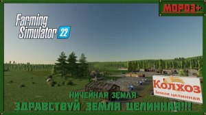 ⭕️ Farming Simulator 22⭕️. Карта No Mans Land