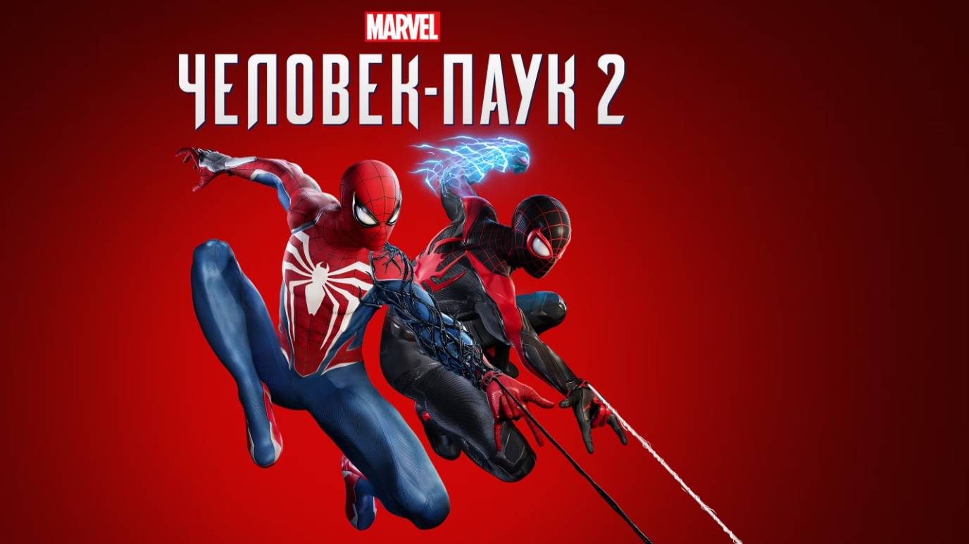 Marvel Человек-Паук - 2