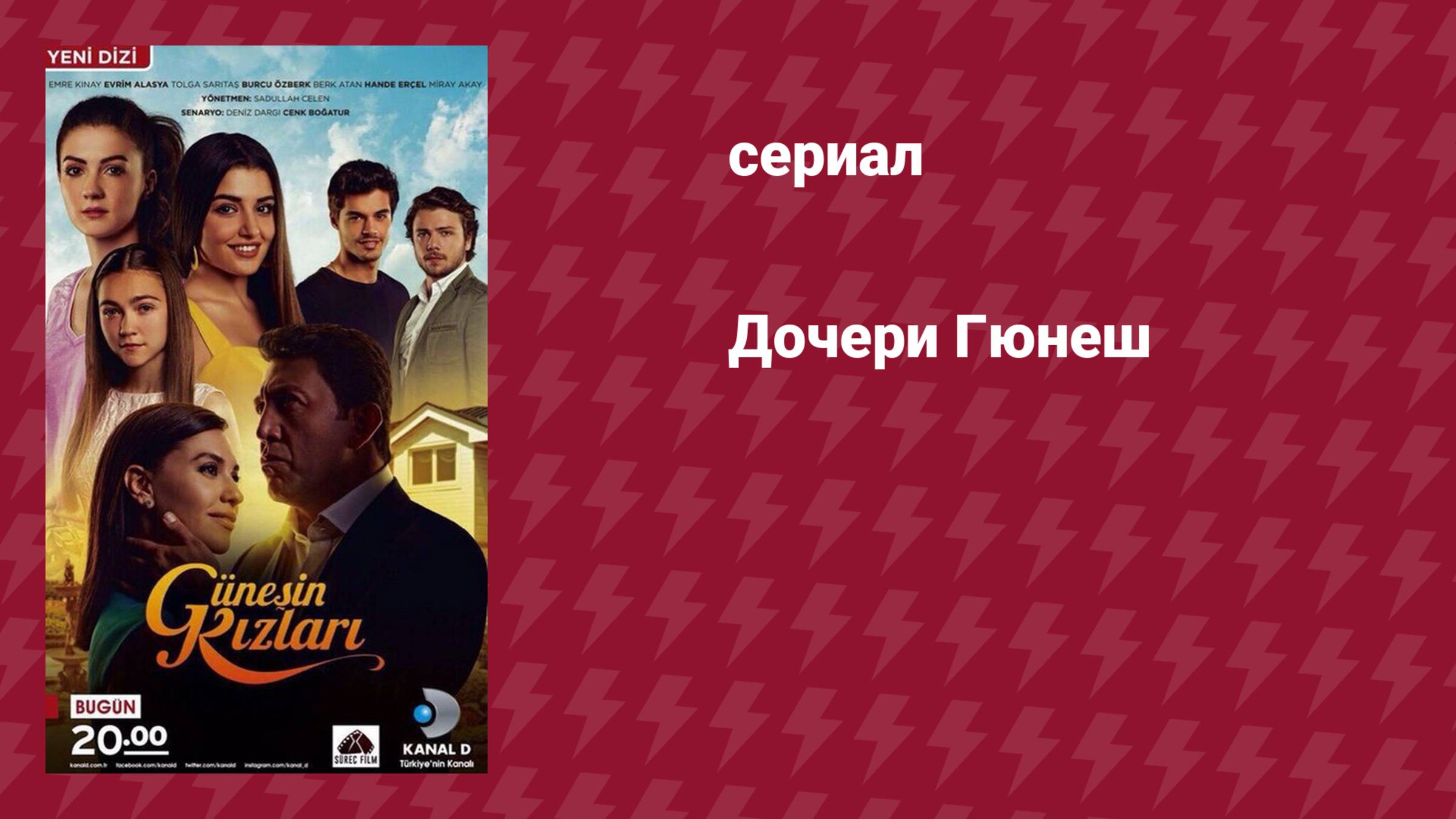 Дочери Гюнеш (сериал, 2015)