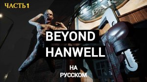 Beyond Hanwell