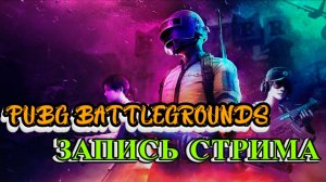 PUBG BATTLEGROUNDS