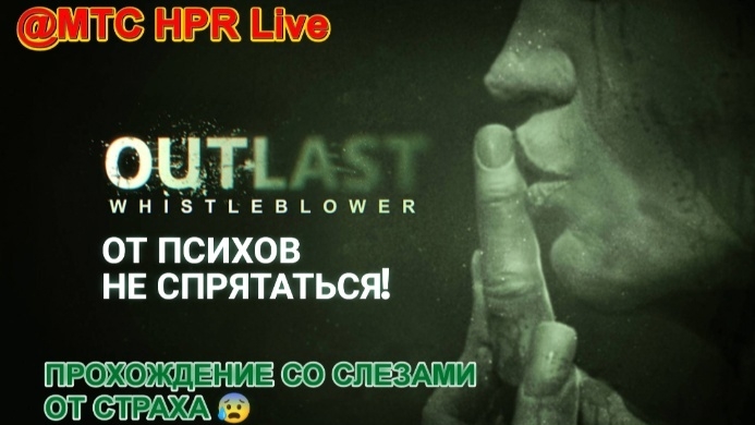 🟢Outlast ➤ прохождение ◉ 0Т ПСИХОВ НЕ СПРЯТАТЬСЯ