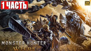 ✔️ MONSTER HUNTER WILDS ➤ Scrachit Gaming ➤