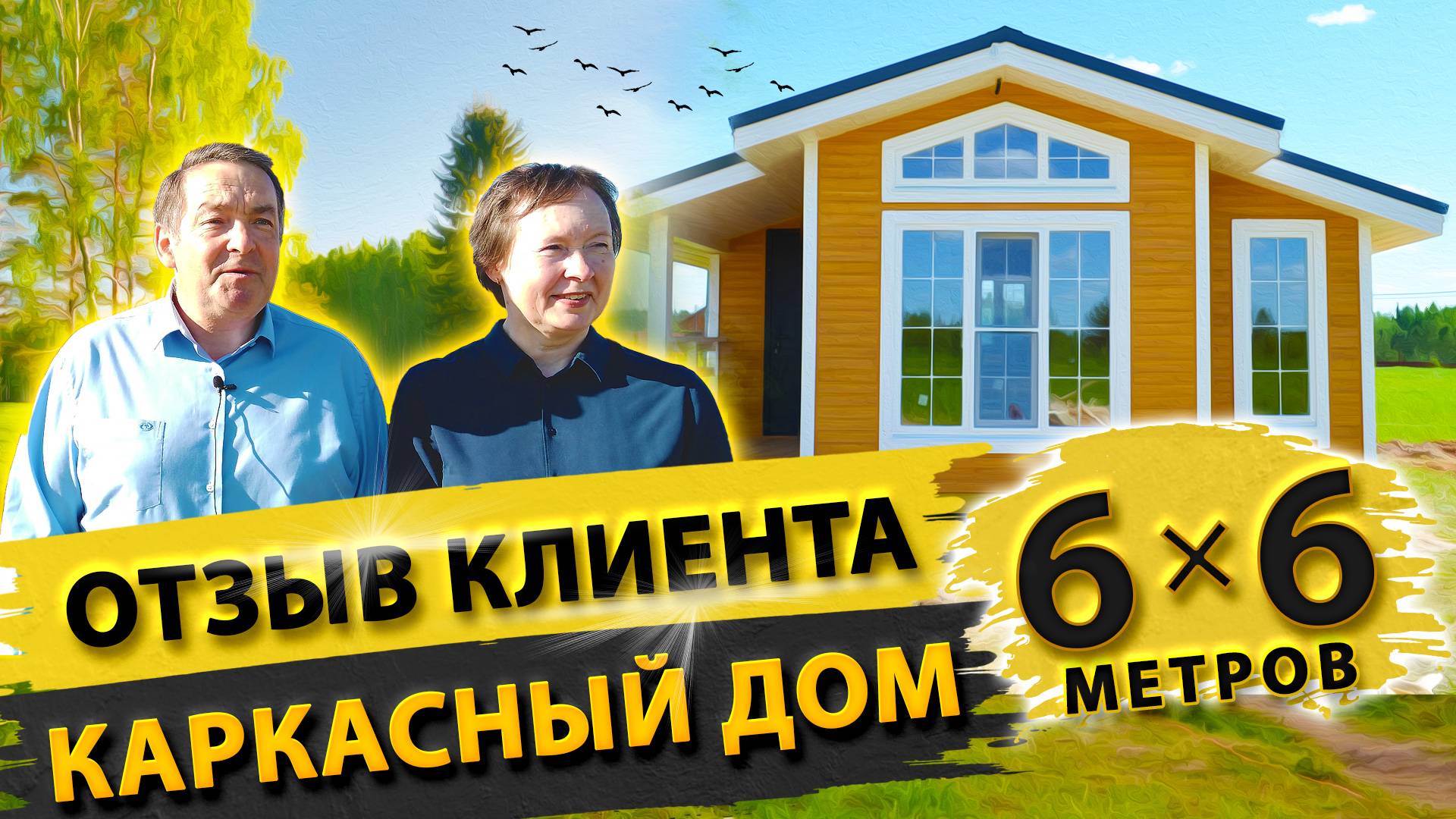 Отзывы клиентов