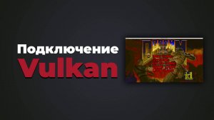 Уроки Vulkan C++