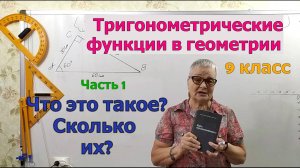 Тригонометрия 9-11 класс