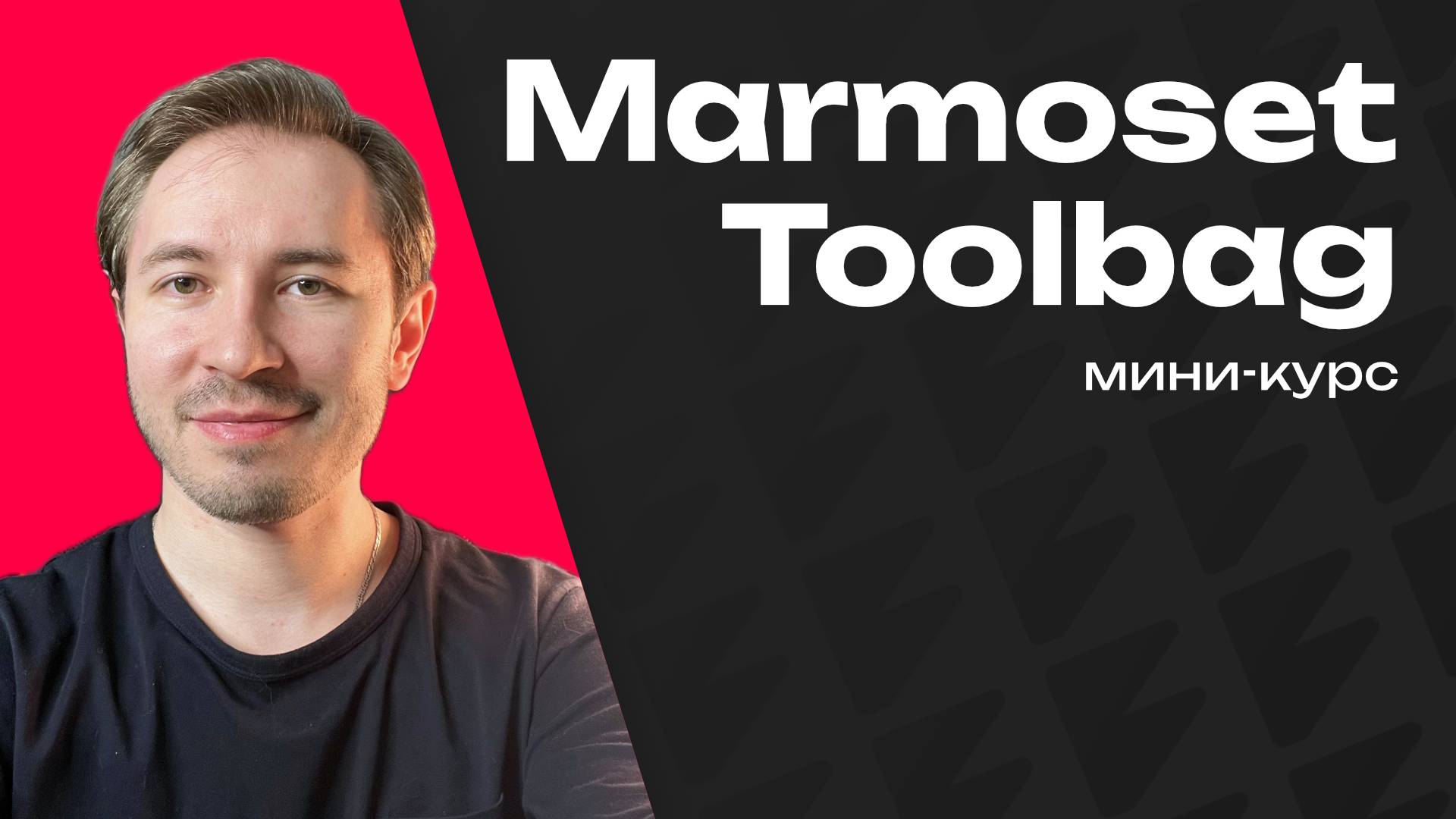 Marmoset Toolbag