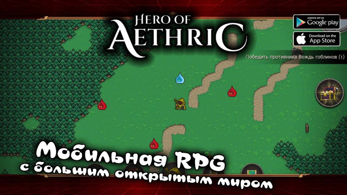 Hero of Aethric