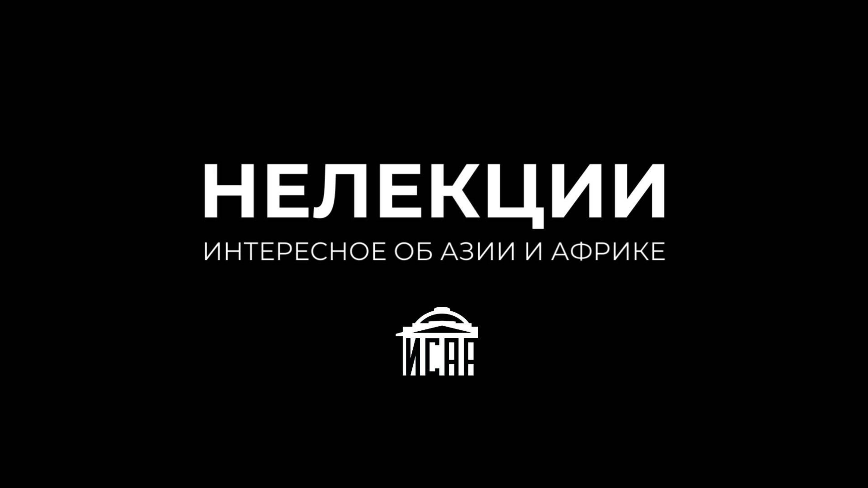 НеЛекции