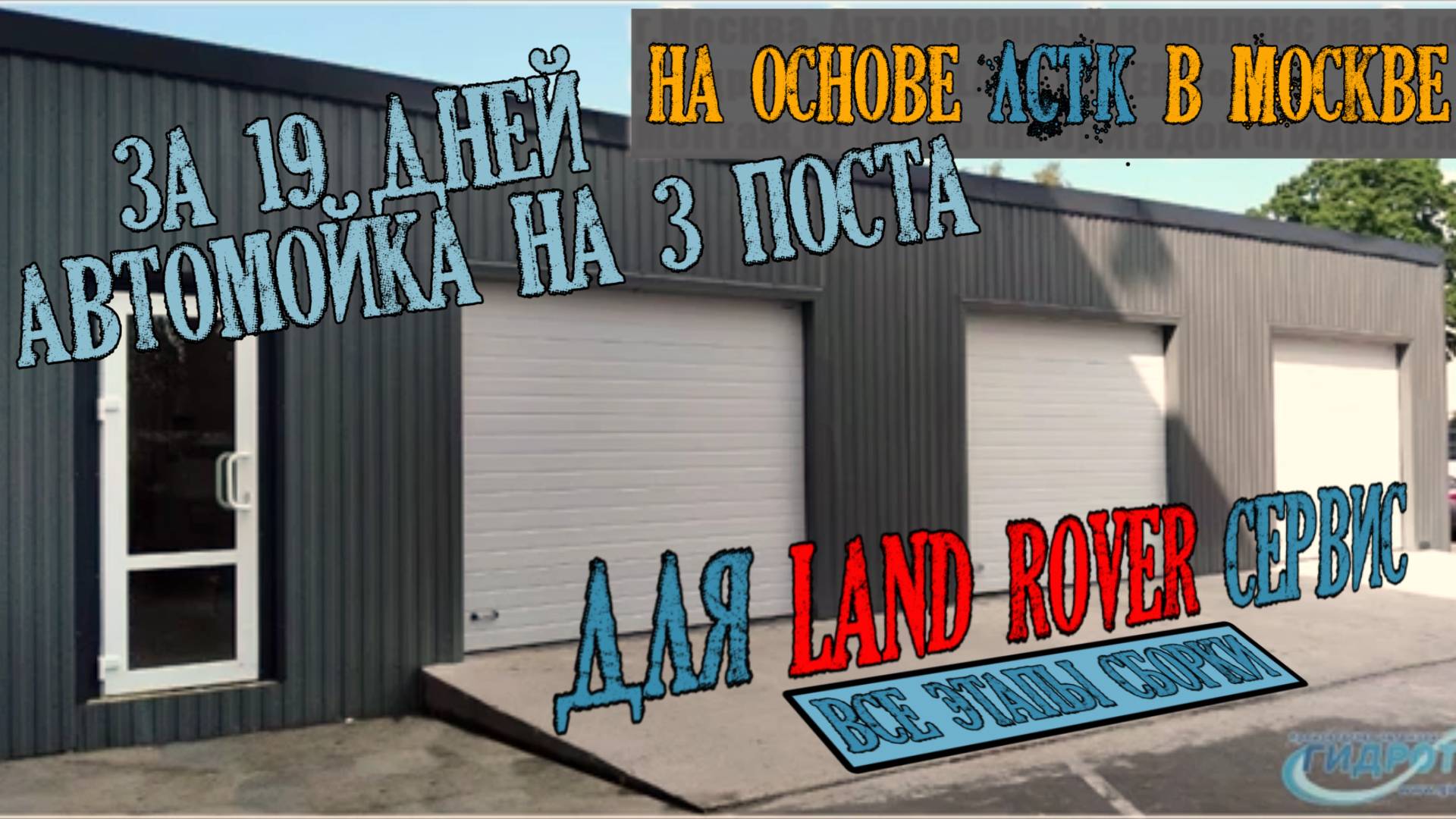 Автомечно-детейлинговые комплексы. Классические автомойки