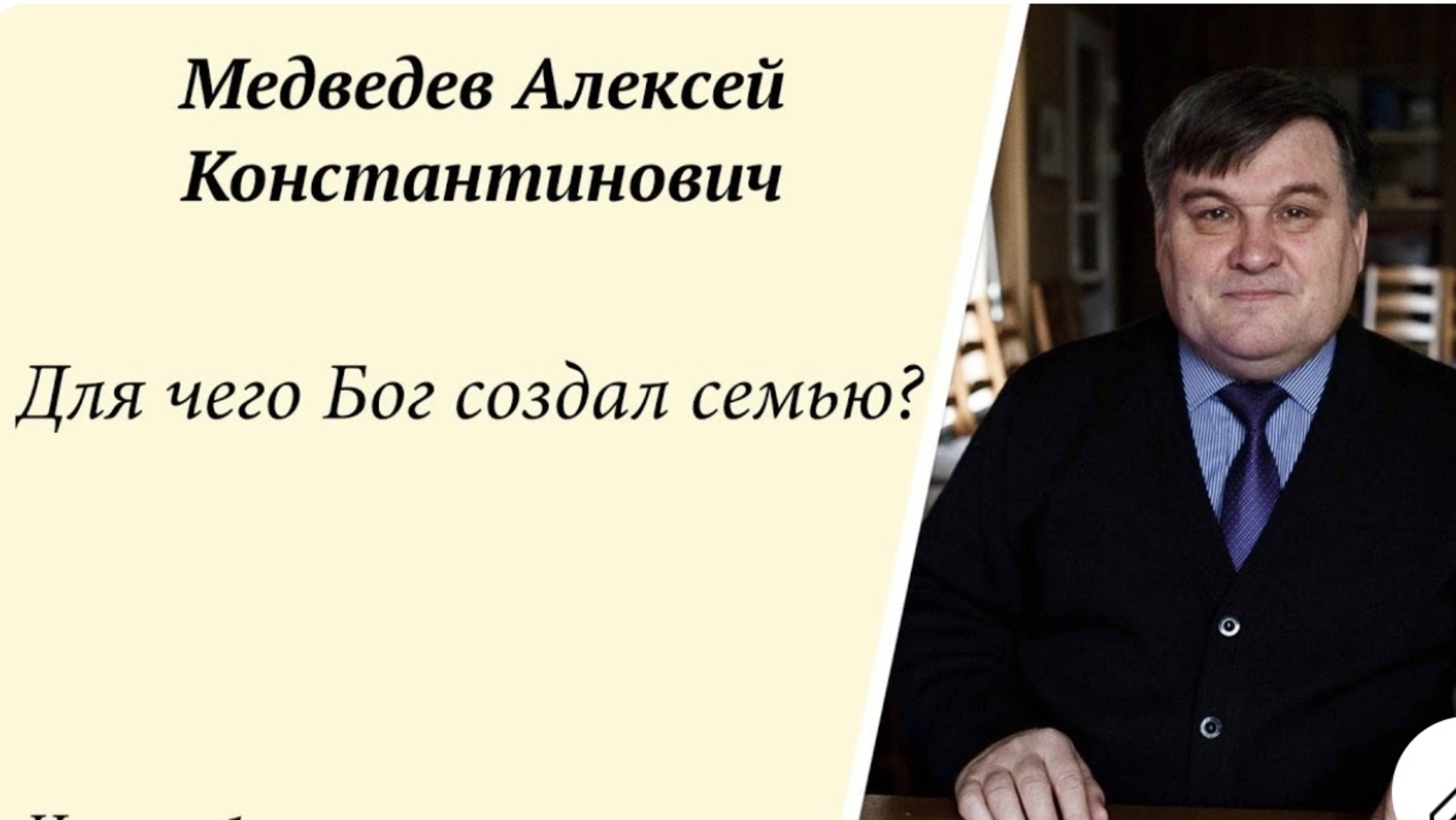 Для чего Бог создал семью?