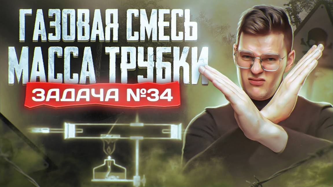 Задача 34 для ЕГЭ-2025