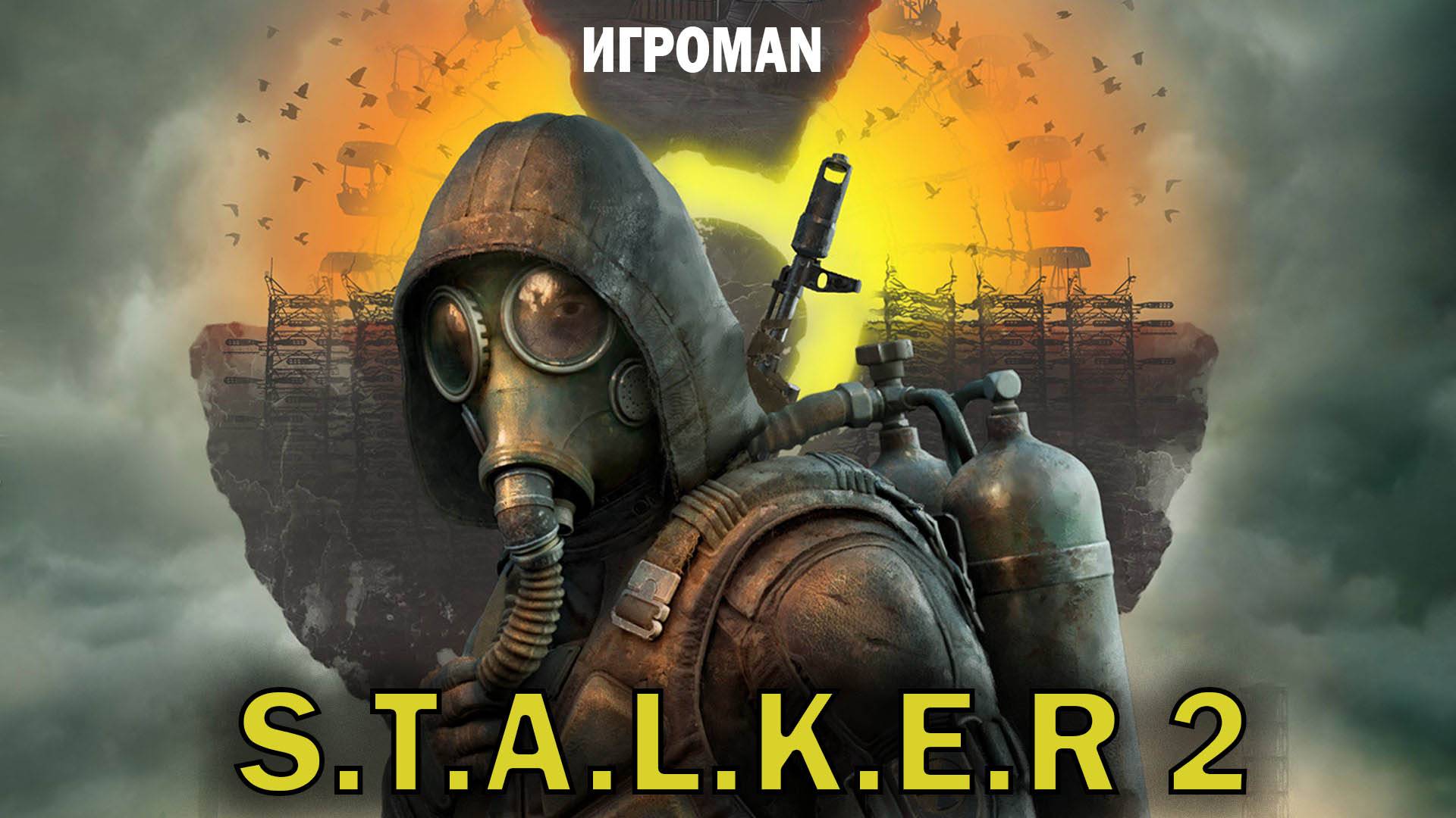 S.T.A.L.K.E.R.