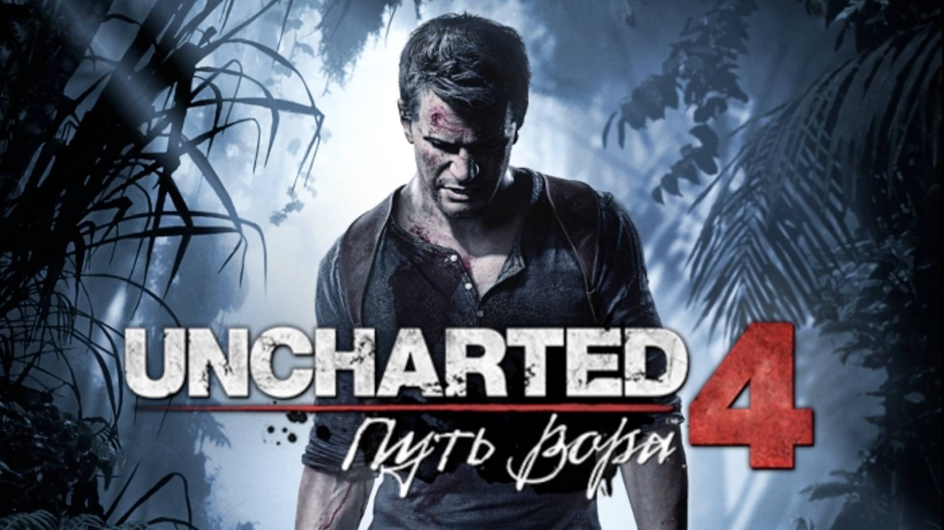 Uncharted 4