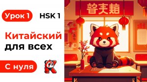 HSK 1 2 3 4 5 6 Все уроки подряд в одном плейлисте