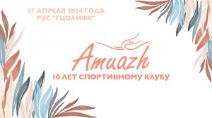 Турнир ″Amuazh - 10 лет″