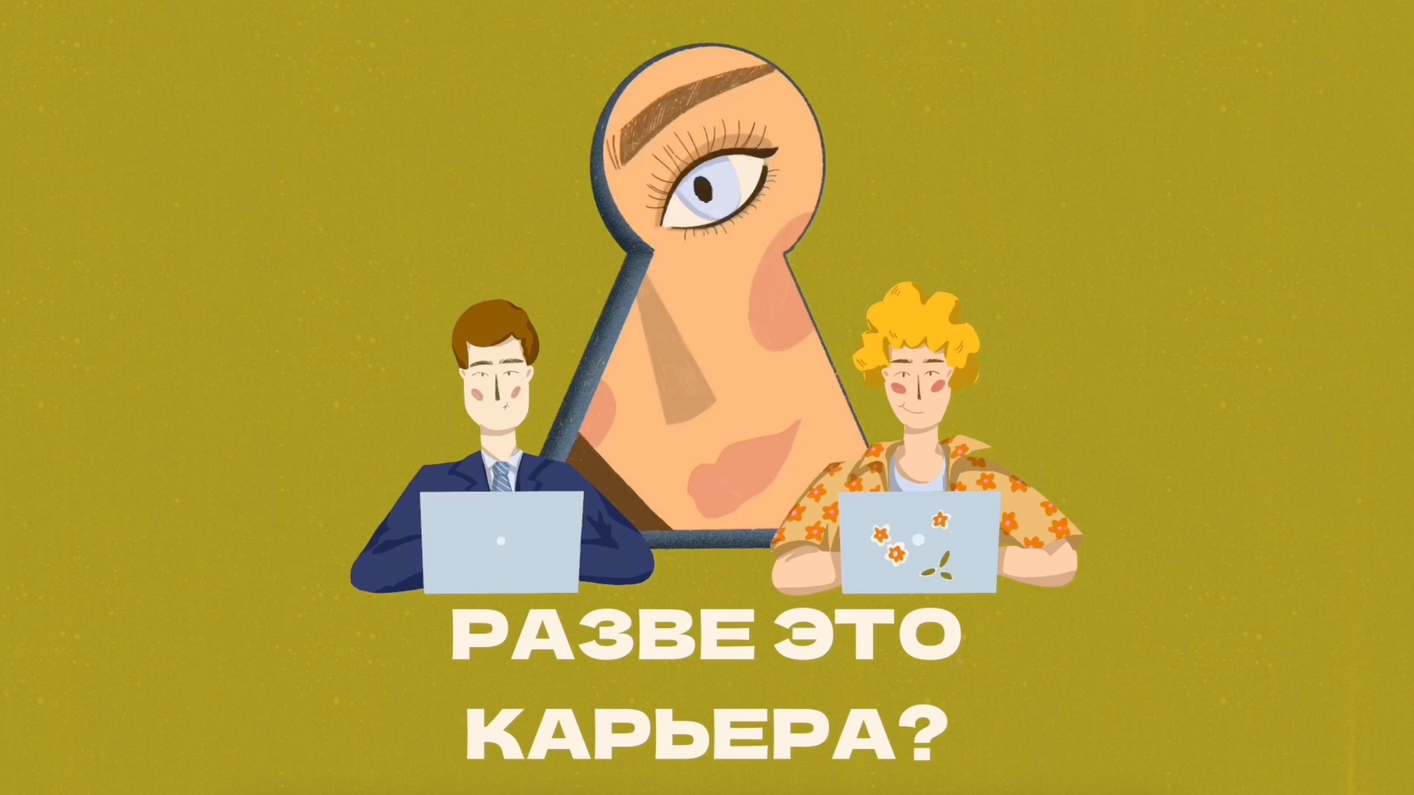 Разве это карьера? 2 сезон