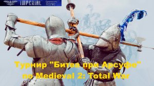 Турнир  ″Битва при Арсуфе″ 🏆 (Medieval 2 Total War)