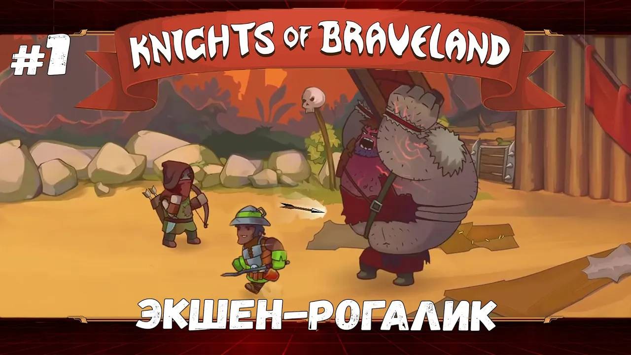 Knights of Braveland