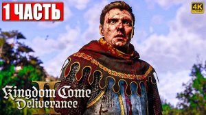 ✔️KINGDOM COME DELIVERANCE 2 ➤ Scrachit Gaming ➤