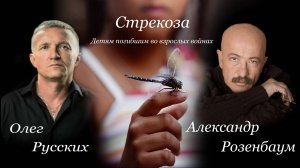 ″Стрекоза″ голосами многих