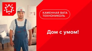 ТЕХНОНИКОЛЬ MASTER в Казахстане