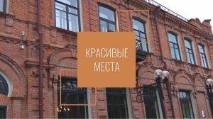 Красивые места