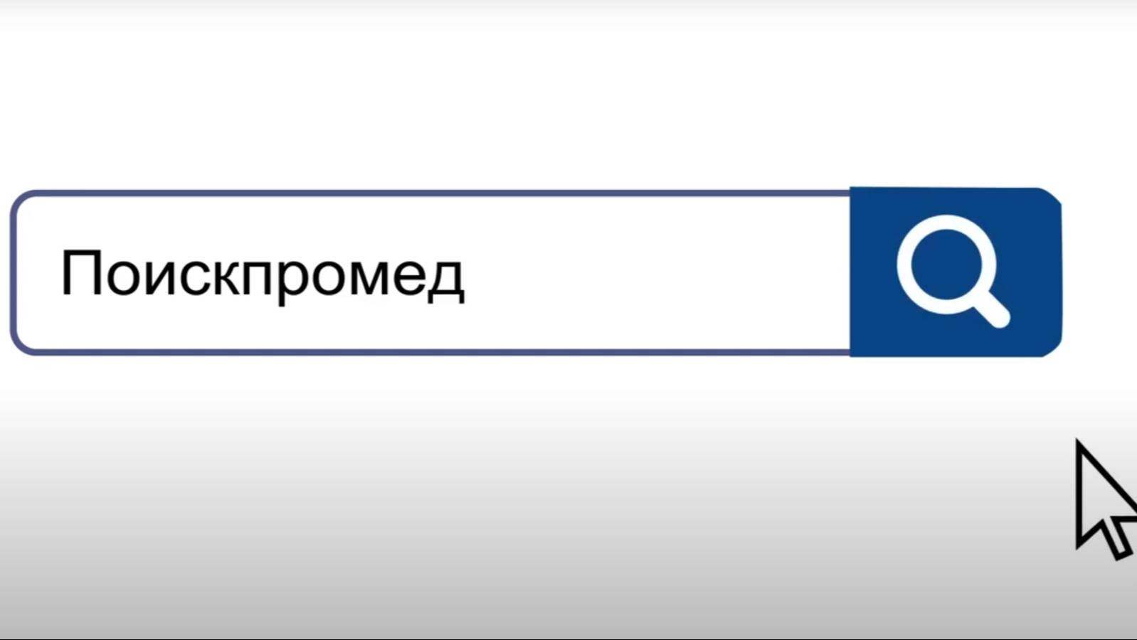 Работа с шаблонами медицинских сайтов от Поискпромед