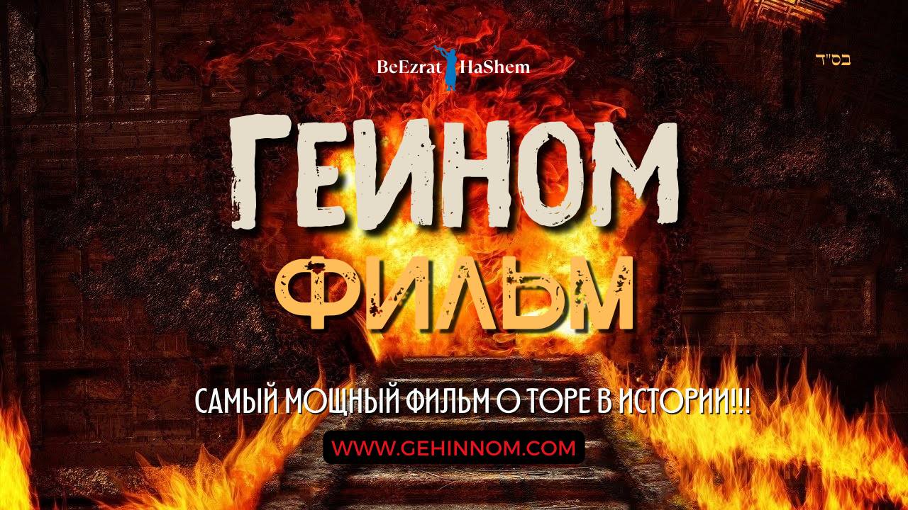 ГЕИНОМ (АД) 🔥