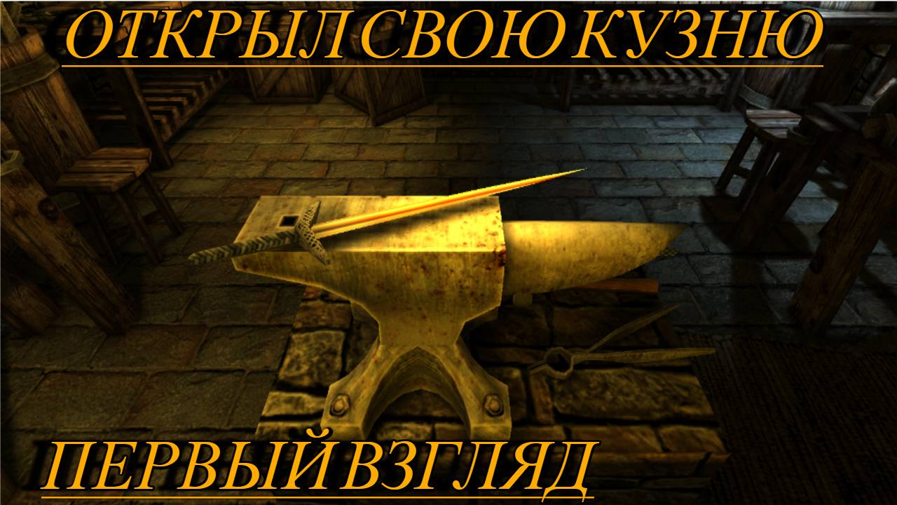 Blacksmith Simulator Симулятор кузнеца