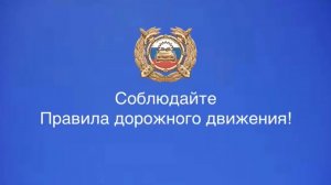 Пропаганда безопасности дорожного движения