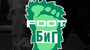 2017/18 г.р., ″FootБиГ″, 2024 г.