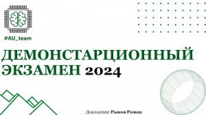 Демонстрационный экзамен «Сетевое и системное  администрирование 2024-2025 учебный год»