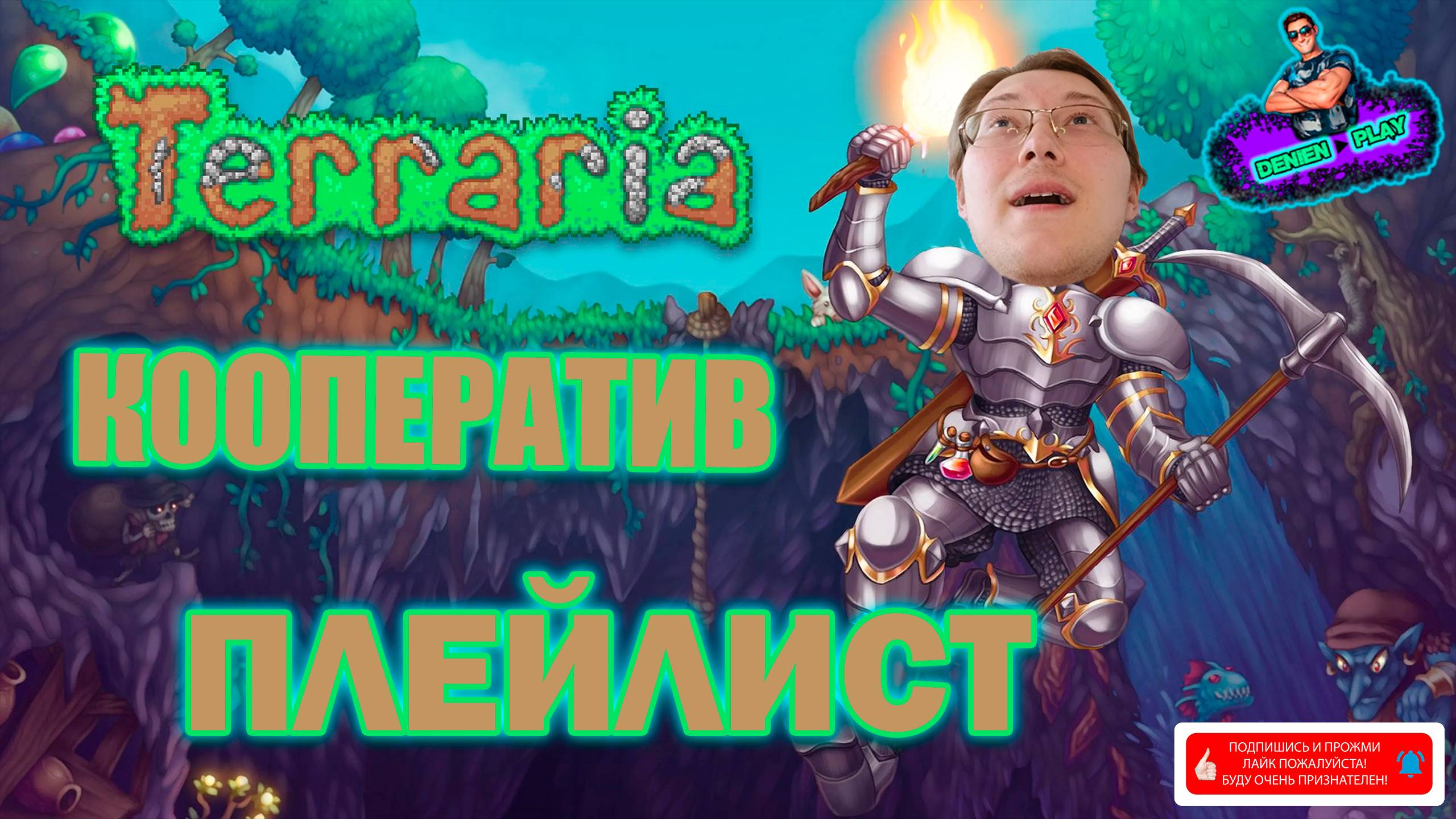 TERRARIA