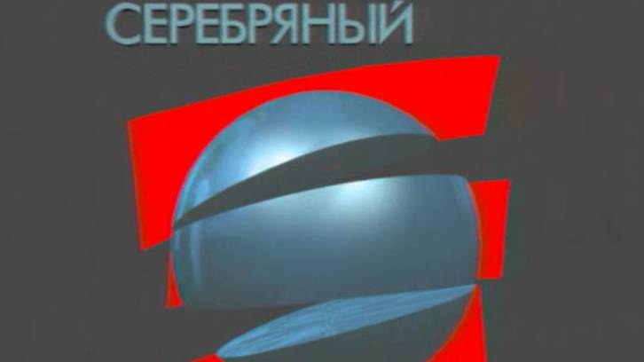 Серебряный шар (1994-1998)