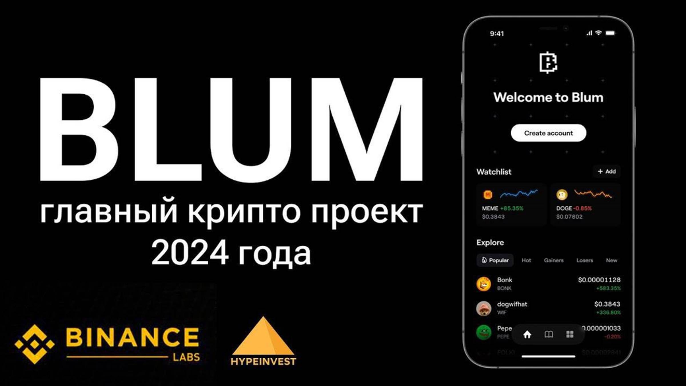 BLUM главный крипто проект 2024 года. https://t.me/blum/app?startapp=ref_DHCuW2dvlE