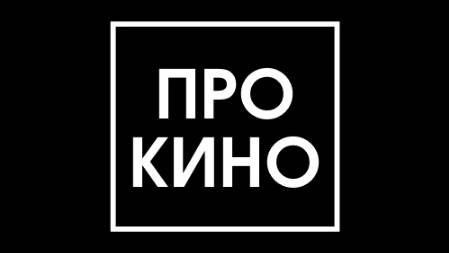 Док. фильмы: Про кино