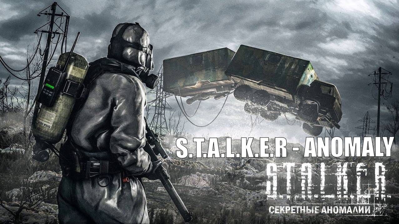 Прохождение S.T.A.L.K.E.R - ANOMALY - R.E.A.L.I.T.Y