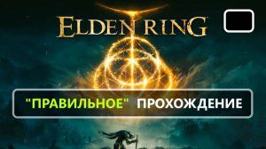 ELDEN RING