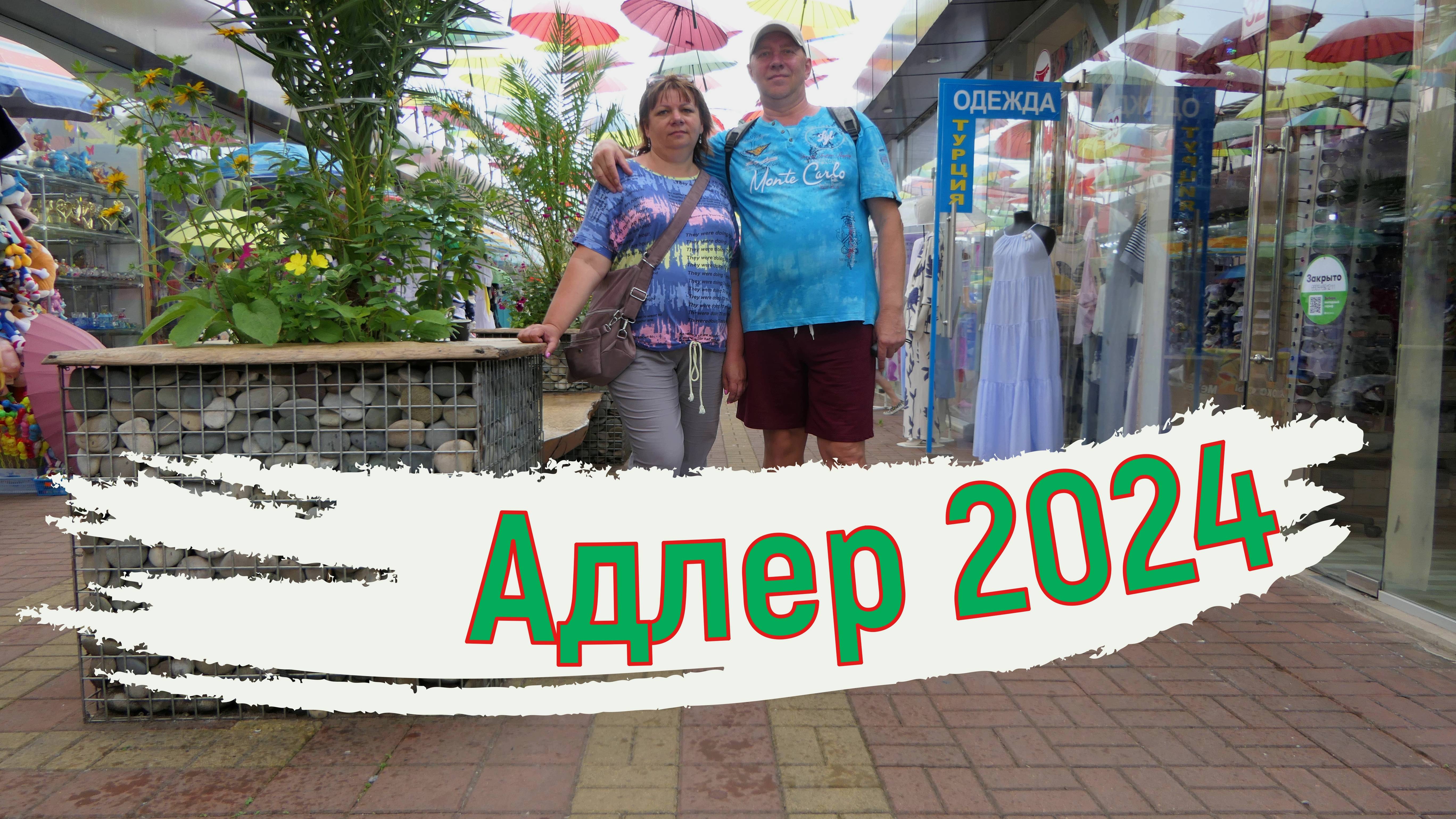 Адлер 2024. На море на самолете.